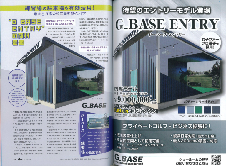 あなただけのゴルフ秘密基地｜G_BASE（ジーベース）